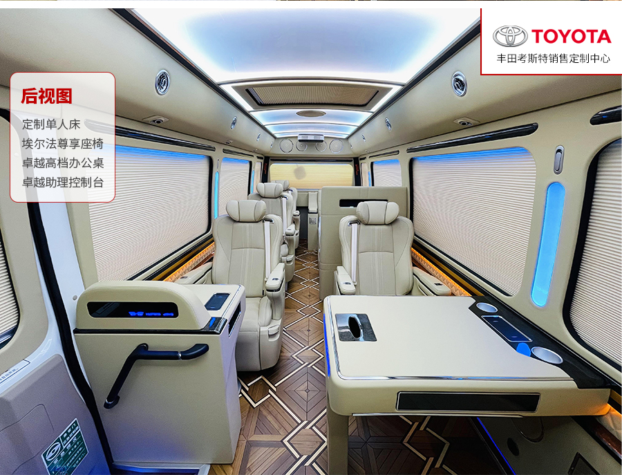 丰田考斯特8座经典商旅款 - 丰田考斯特 - 红旗国悦丰田考斯特销售定制中心—惠丰佳业|丰田考斯特专卖店|丰田考斯特4s店|红旗国悦专卖店|20年专注红旗国悦考斯特改装销售